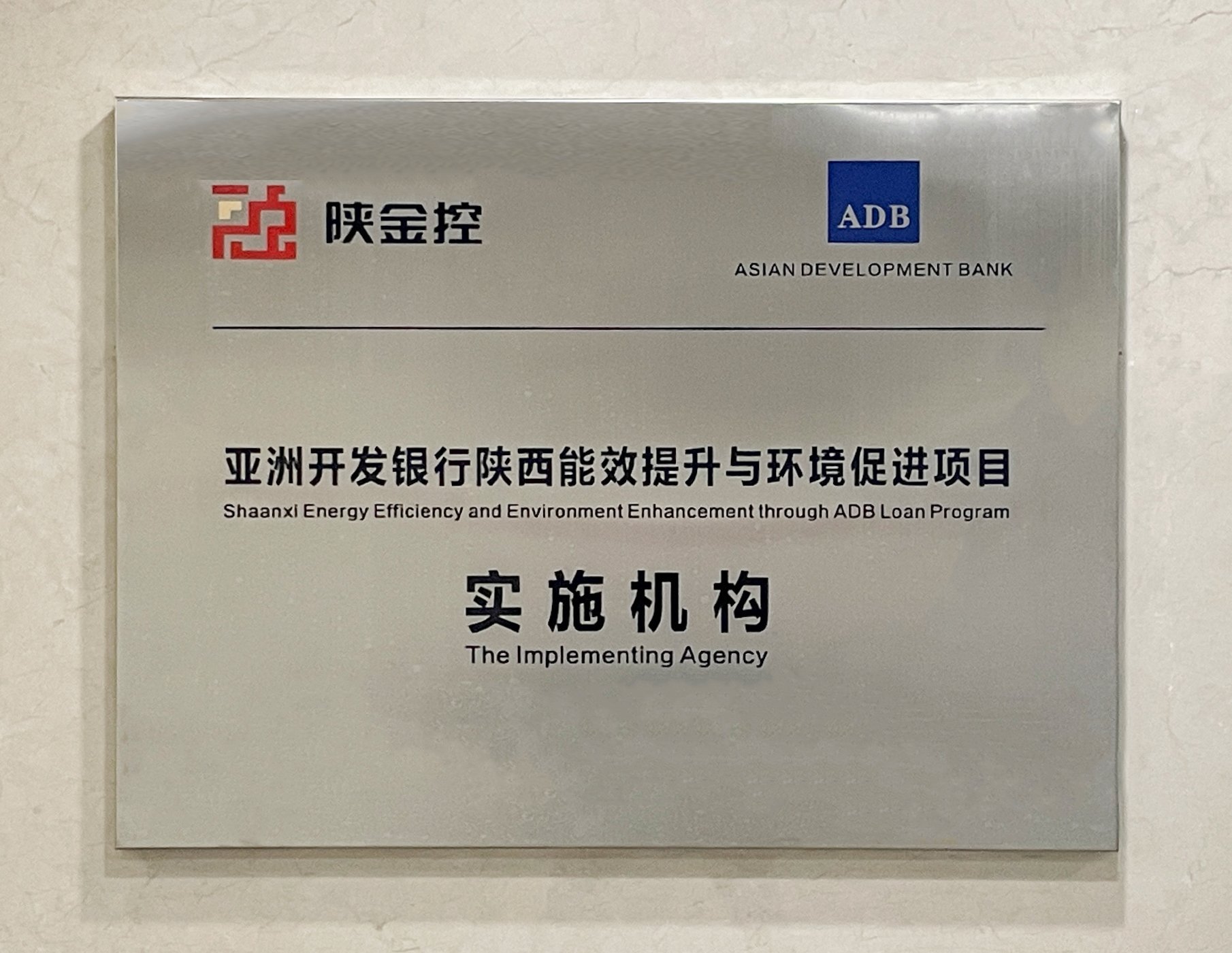 ADB Loan-陕西金融控股集团